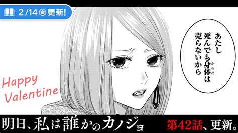 明日、私は誰かのカノジョ」 最新話更新されてますよろしくお願いします。 2myj0hvkb」をのひなおの漫画