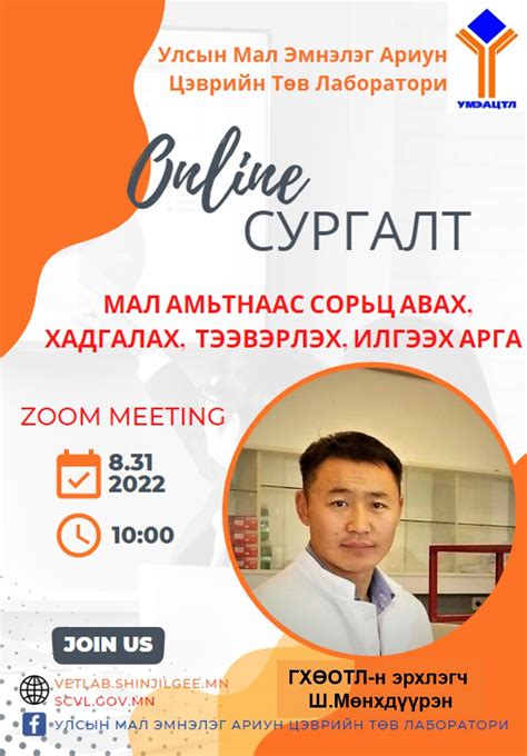 Цахим Улсын мал эмнэлэг ариун цэврийн төв лаборатори