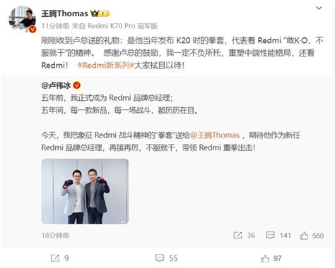 王腾接任redmi品牌总经理 卢伟冰赠送其“拳套”天线出版网