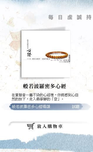 天女黃慧音 新世紀佛曲 全面單張86折