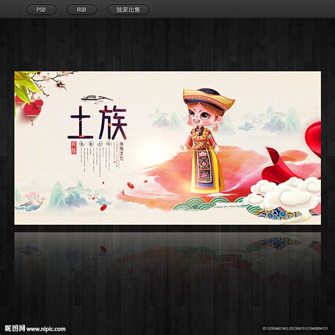 土族设计图 海报设计 广告设计 设计图库 昵图网