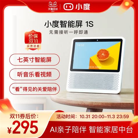 小度智能屏1S音箱教育大蓝牙音响电视送礼视频通话早教机老人语音 虎窝淘