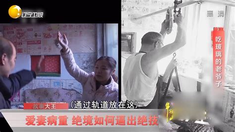 爱妻病重！70岁老爷子被逼出潜能，表演吃玻璃只为挣点儿医药费 Youtube