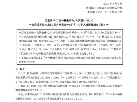 「空飛ぶクルマの社会実装促進事業」が三重：日経クロストレンド