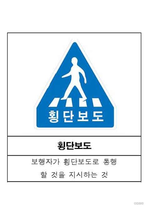 [교통표지판 색칠공부 프린트] 교통표지판 색칠공부 도안 1 네이버 블로그