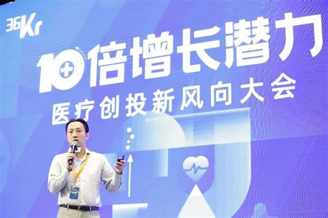 镁信健康cfo祁磊： 数字化医疗科技，提供普惠高品质医疗健康服务 36氪