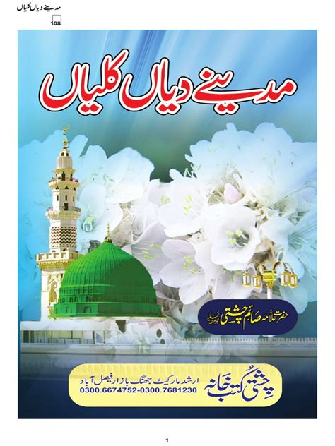 Saim Chishti Books Madiny Dian Kalin Pdf Pdf