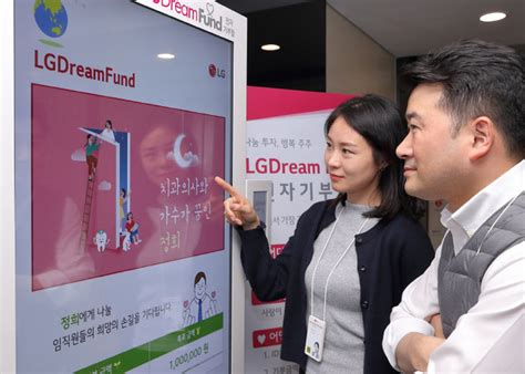 Lg디스플레이 디지털 키오스크로 기부하는 ‘전자기부함 설치
