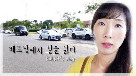 🇻🇳 베트남 2 다낭에서 길을 잃다 오토바이 천국에 신호등 없는거 실화 Youtube