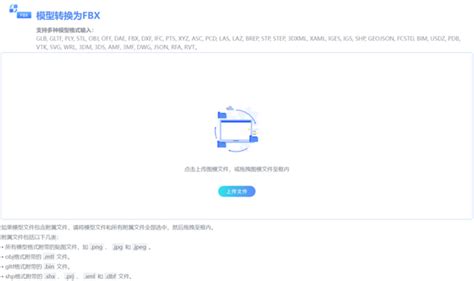 URDF FBX格式在线转换