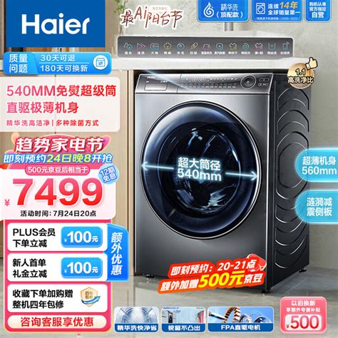 海尔（haier）精华洗洗衣机 10公斤洗烘一体机 超薄540超大筒径 直驱变频 滚筒洗衣机全自动 Xqg100 Hbd14396lu1【图片