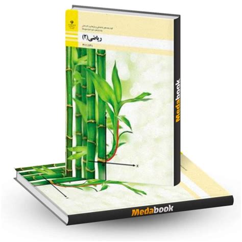کتاب درسی ریاضی یازدهم فنی و حرفه ای و کاردانش مدابوک
