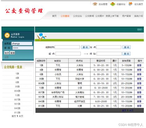 基于java的城市公交管理系统【数据库设计、论文、源码、开题报告】java Web 城市公交车管理 Csdn博客