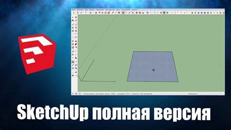 Sketchup скачать бесплатно полная версия Digit