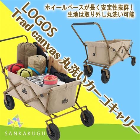 Logos ロゴス Tradcanvas 丸洗いカーゴキャリー キャリートラック キャリー 籠 カゴ かご 台車 荷台 キャリーワゴン 大容量