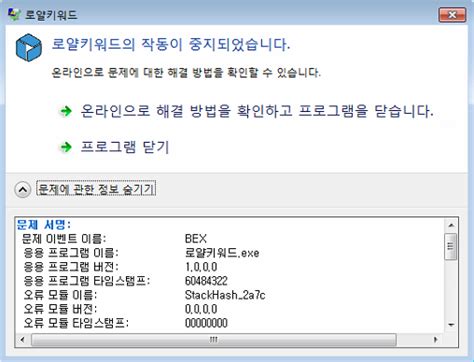 C Stackhash Bex Error Cross Thread Invoke