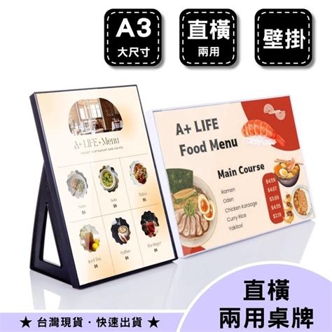 A3 立牌 展示架 菜單架 A4 直橫兩用 桌牌 告示牌 直式 橫式 壁掛 相框 畫框 壓克力展示立架 A5 黑色 白色 心豈創意