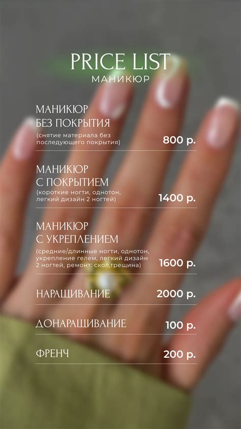 Прайс лист маникюр дизайн инстаграм сторис в 2023 г Прайс лист