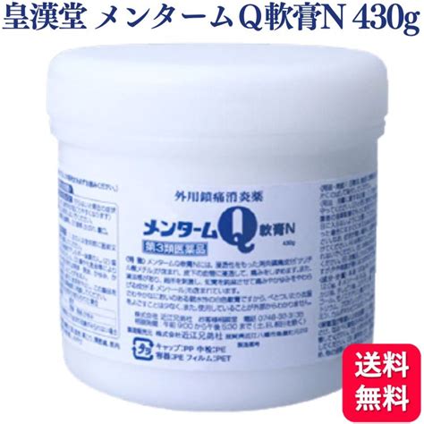 【楽天市場】【第3類医薬品】 近江兄弟社 メンターム Q 軟膏n 430g メンタームq 腰痛 肩こり：くらし応援本舗 楽天市場店