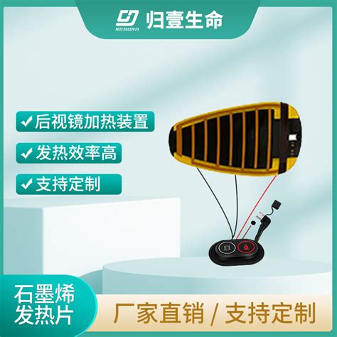 石墨烯发热片用于汽车行业中汽车坐垫加热汽车后视镜除雾汽车电池加热等 归壹新能源技术东莞有限公司