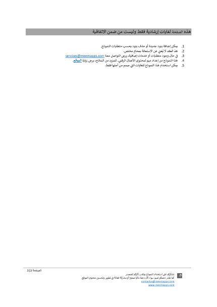 نموذج اتفاقية عدم المنافسة ميم للأعمال