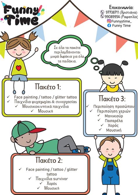 29η μέρα στην Καλοκαιρινή λέσχη του Ί Νηπιαγωγείου Ευαγόρας Παλληκαρίδης έχοντας την παρέα μας