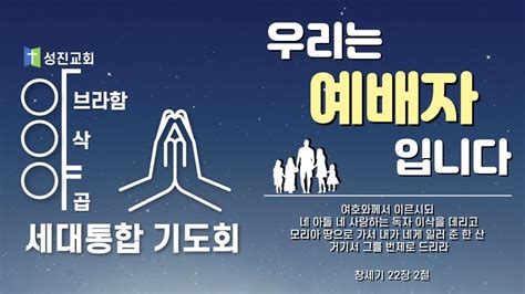 성진교회 2023년 05월 26일 아이야세대통합기도회 YouTube