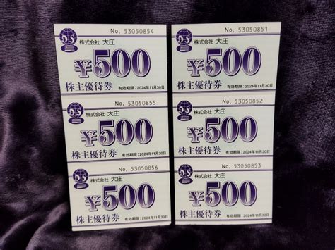 Yahooオークション 最新 大庄株主優待券500円券6枚 3000円分 2024年