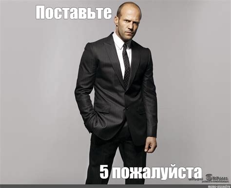 Meme Поставьте 5 пожалуйста All Templates Meme