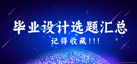 2025 2026年最值得选的java毕业设计选题大全：500个热门选题推荐 扬州梦语科技有限公司