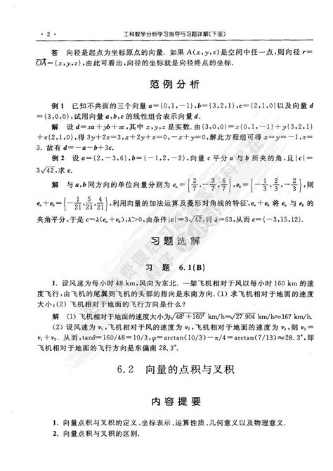 工科数学分析 第三版 下 李大华课后习题答案解析