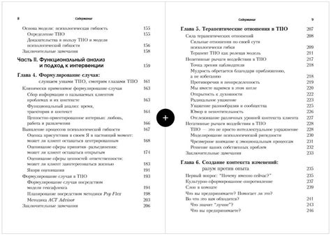 Терапия принятия и ответственности. Процессы и практика осознанных ...