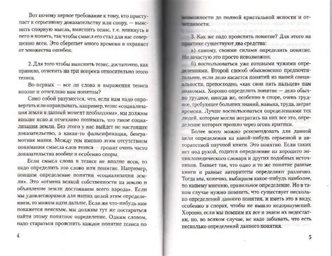 Иллюстрация 3 из 9 для Искусство спора: О теории и практике спора ...