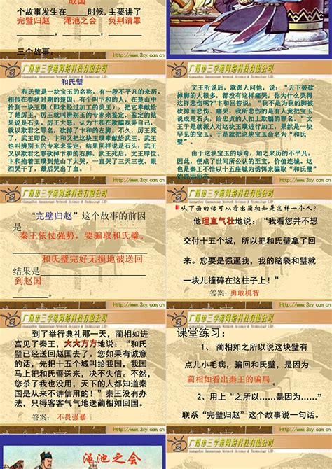 廉颇和蔺相如之负荆请罪课件分享ppt 卡卡办公