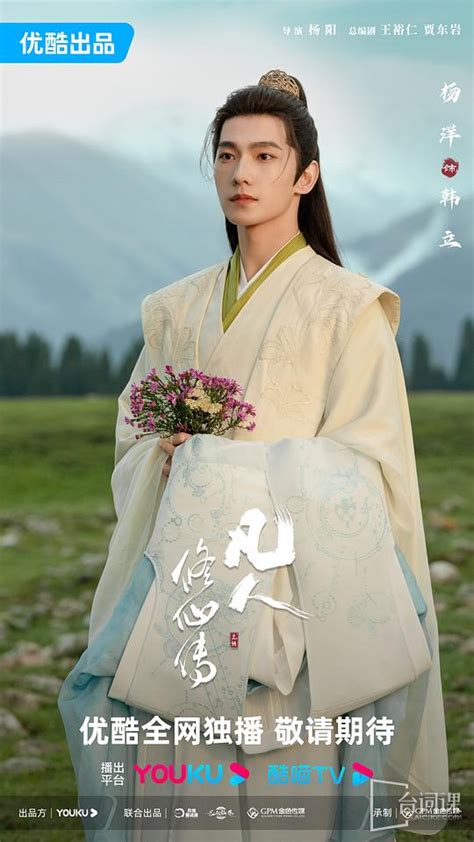 《凡人修仙传》剧照图片《凡人修仙传》剧情截图 《凡人修仙传》电视剧 台词课