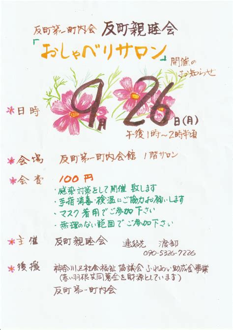 おしゃべりサロンのご案内 9月 反町第一町内会公式サイト横浜市神奈川区反町1丁目の町内会情報