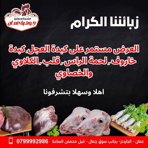 ملحمة و دواجن جوهرة عمان Amman