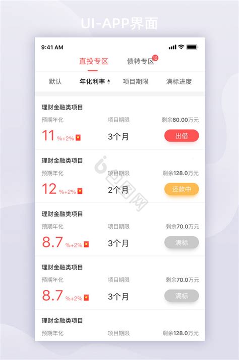 【移动端列表】图片移动端列表素材下载第2页 包图网