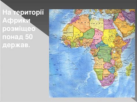 Презентація до уроку природознавства на тему Африка Презентація