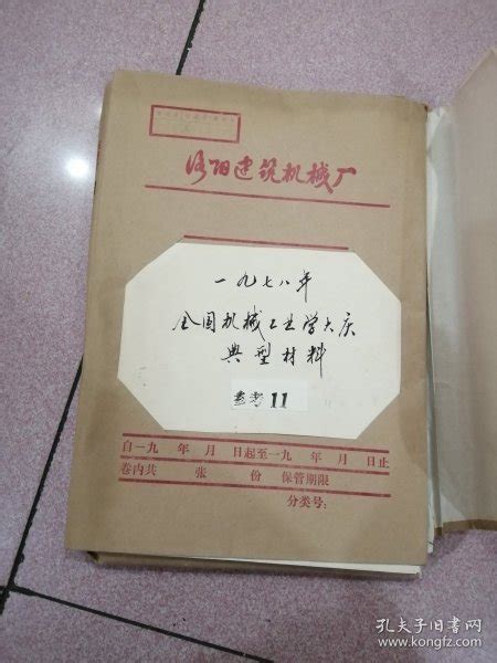 1978年全国机械工业学大庆材料22份左右第一机械工业部孔夫子旧书网