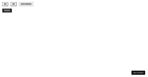 动态context Codesandbox