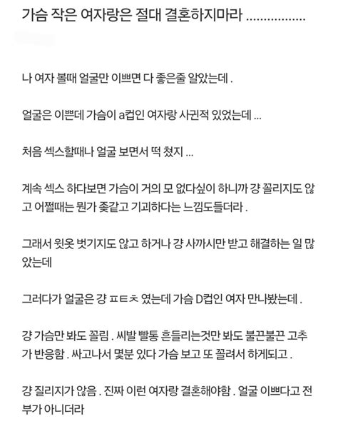 가슴 작은 여자랑은 절대 결혼하지마라 유머 움짤 이슈 에펨코리아