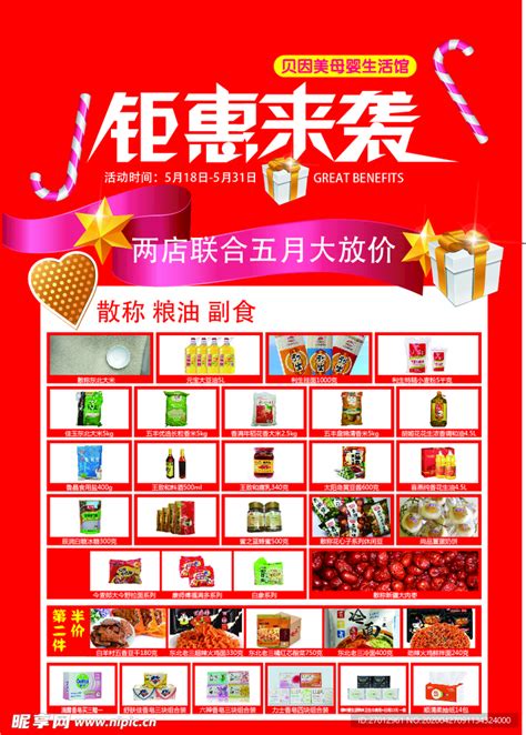 超市促销单设计图 DM宣传单 广告设计 设计图库 昵图网nipic