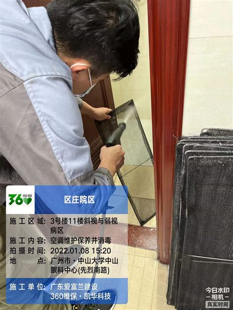 空调维修保养展示 360维保 · 专业服务，卓越品质！广州凯华科技有限公司 空调维保，广州中央空调维保，医院空调维保，医院中央空调维保，一站