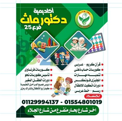 اكاديميه دكتور ماث فرع القوصيه