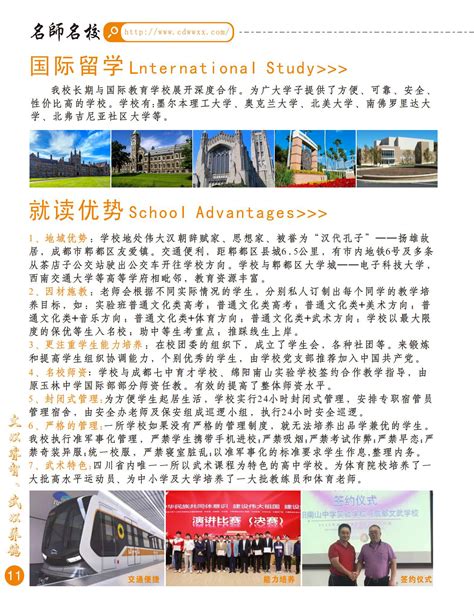 成都文武高中学校招生简章招生简章成都文武学校