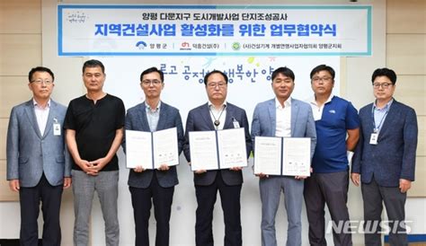 양평군 다문지구 도시개발사업 업무협약 체결