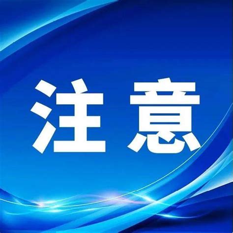 一图读懂 天津最新社区管控范围截至1月24日 青听鉴 图文 庞文静