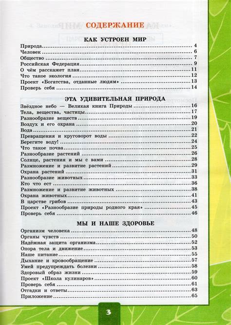 Окружающий мир 3 класс Тетрадь для практических работ № 1 с дневником наблюдений К учебнику А