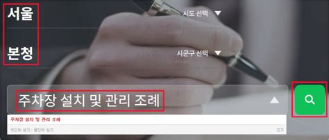 법정주차대수에 의한 규모 제한부설주차장 설치 기준 산정 자치법규정보시스템 조례 네이버 블로그